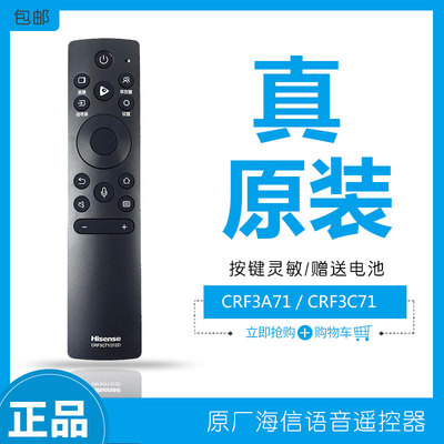 海信电视遥控器蓝牙语音通用