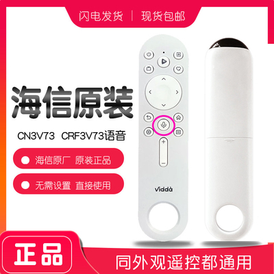 原装Vidda海信电视遥控器CRF3V73通用100V7R-PRO蓝牙语音43V1H-R