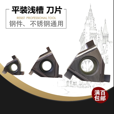 平装槽刀RESIST工厂直销