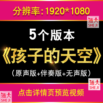 孩子的天空 幼儿园儿童小朋友伴奏版舞台节目表演LED大屏背景视频