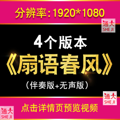 扇语春风少年儿童古典风舞蹈表演出晚会舞台LED大屏背景视频配乐