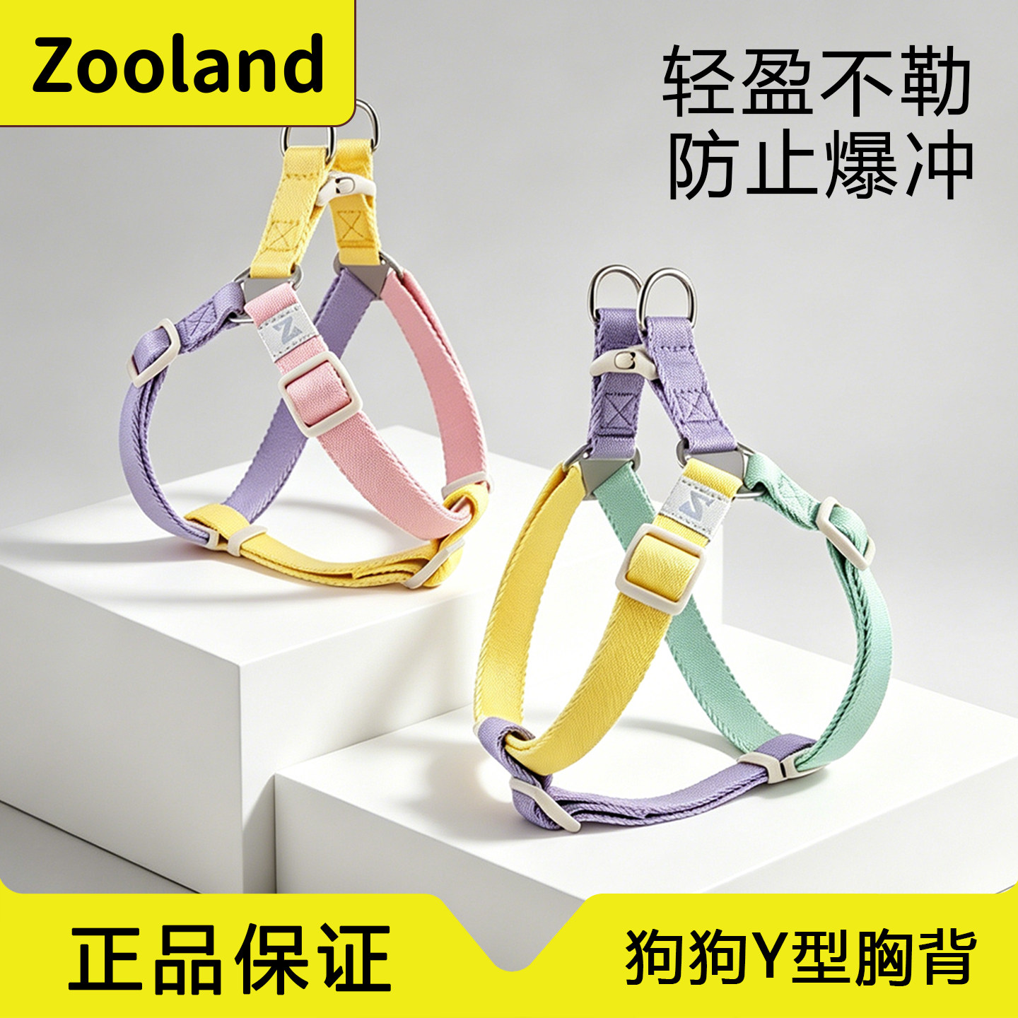 zooland狗狗y型胸背带大中小型犬背心式轻便不勒脖防爆冲小狗胸背