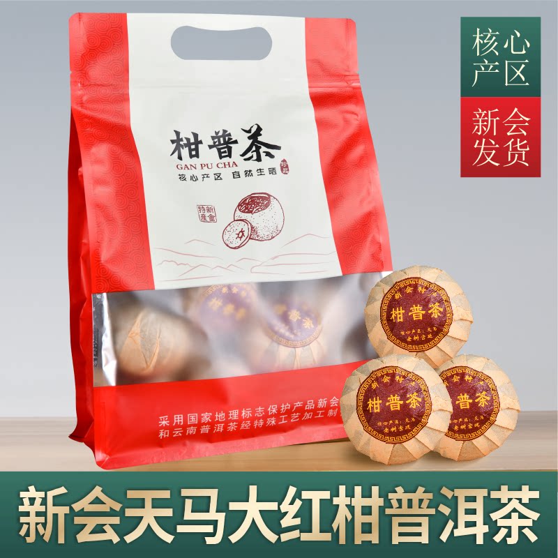天马大红柑普洱茶礼品装新会陈皮普洱茶熟茶