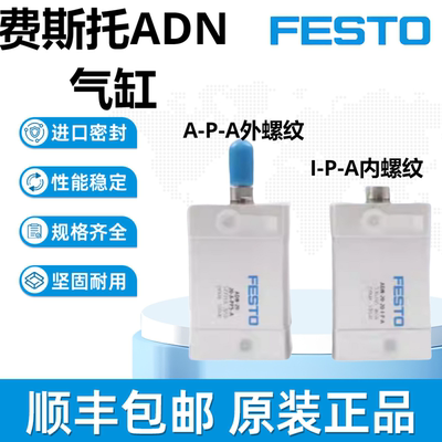 FESTO费斯托原装ADN紧凑型气缸