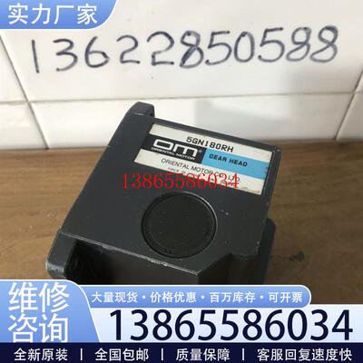 议价日本东方电机5GN180RH中空减速器 OM 测试好发货 拆机 现议价