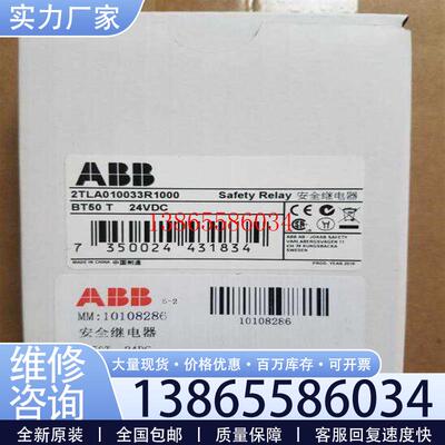 议价原装ABB安全继电器模块  BT50T  24VDC   2TLA010033R100议价
