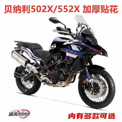 适用于贝纳利金鹏trk502X 552x贴纸贴花拉花版画个性改装全车保护