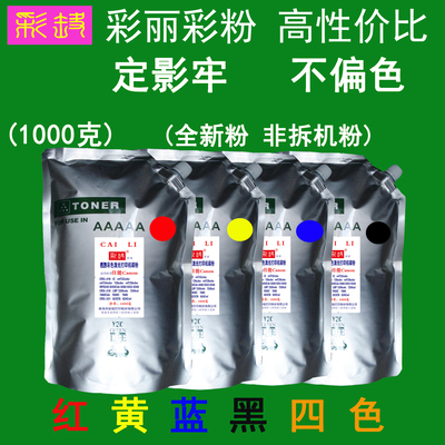 高性价比 适用 佳能 MF8340cdn 8330 彩色碳粉 粉盒墨粉