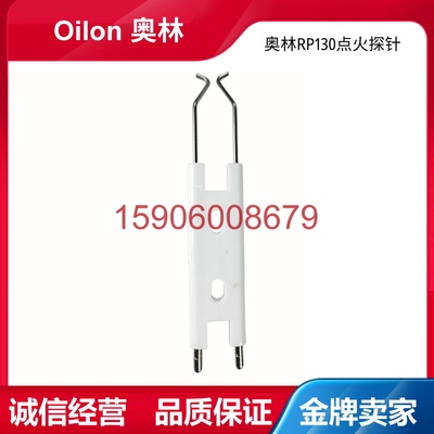 燃烧器配件 RP130/RP140 RP300M点火棒 点火电极芬兰奥林