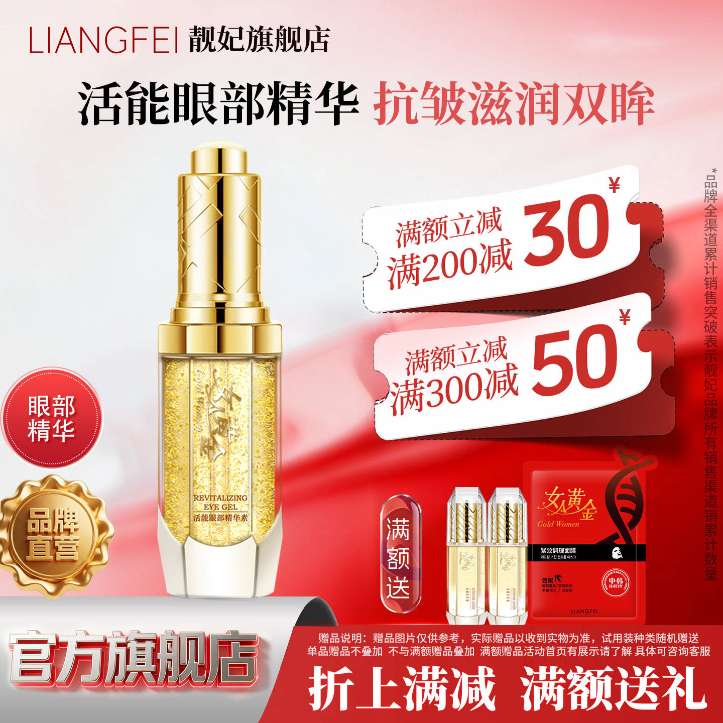靓妃活能眼部精华素30ml抗皱细纹女用眼精华