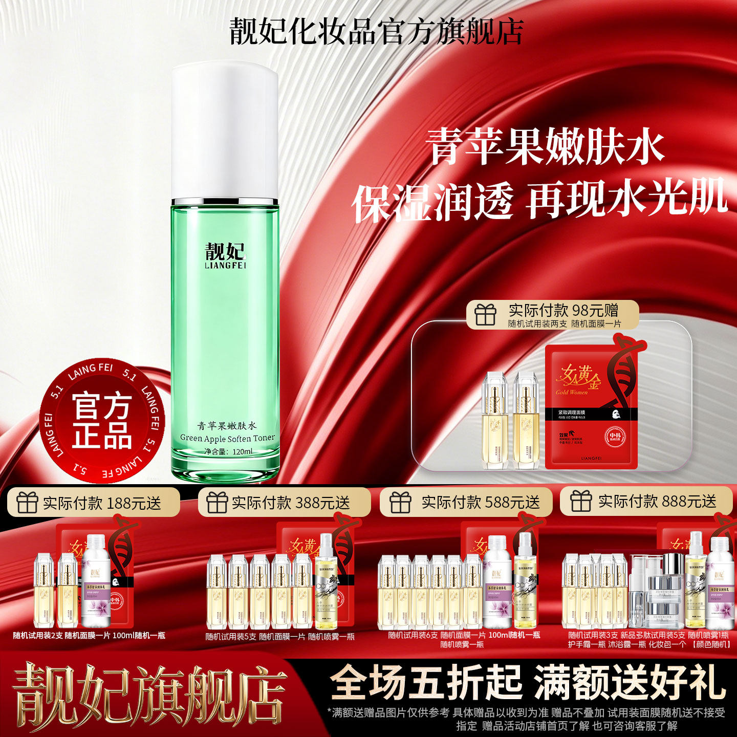 靓妃青苹果嫩肤水120ml保湿补水滋润肌肤清爽嫩肤官方旗舰店