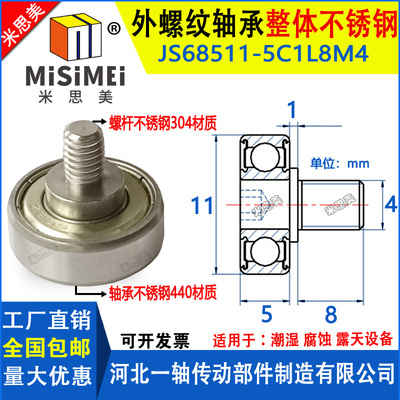不锈钢外螺纹轴承带螺杆