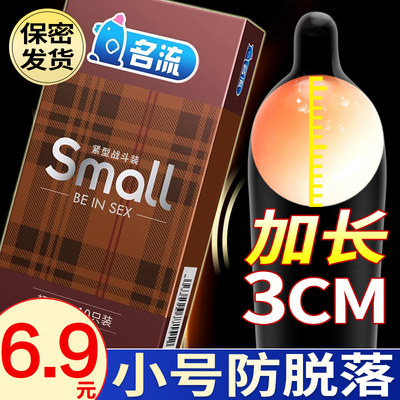 名流超紧特小号避孕套小号套45mm紧绷型超薄49mm男用正品安全套