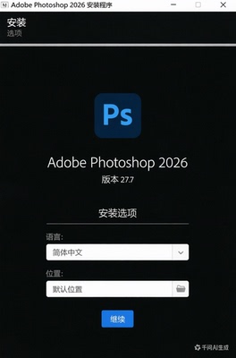 Adobe Photoshop 2026 v27.7+ACR18.3.1 一键安装中文版图像处理