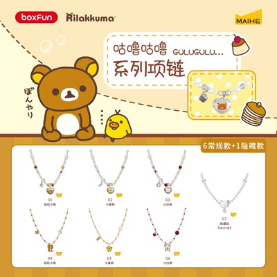 正版麦和BOXFUN轻松小熊咕噜咕噜项链女款潮玩盲盒周边生情侣礼物