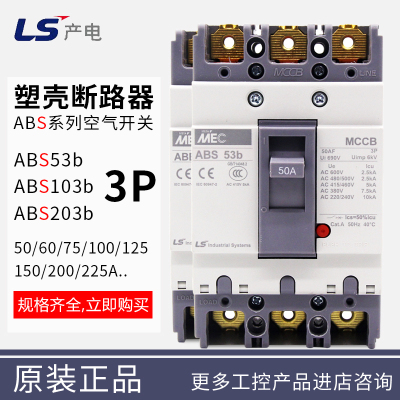 原装正品韩国ls产电塑壳空气开关