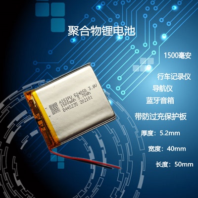 3.7v导航定位监控器电池