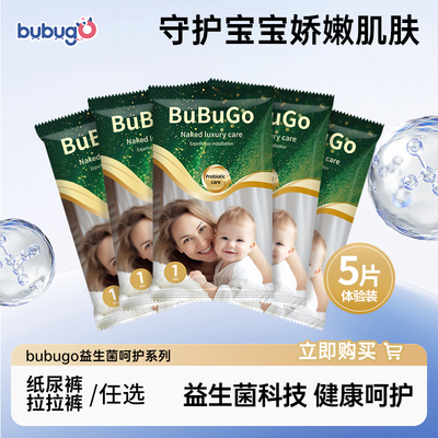 bubugo益生菌婴儿尿不湿试用装