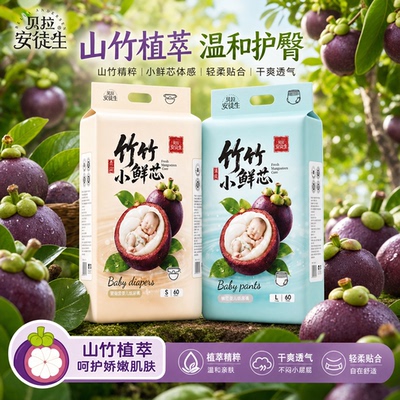 bubugo贝拉山竹植萃系列