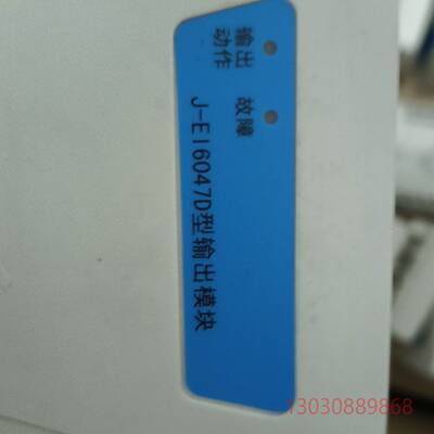 可维修依爱J-EI6041D输入/输出模块，J-EI6043输入