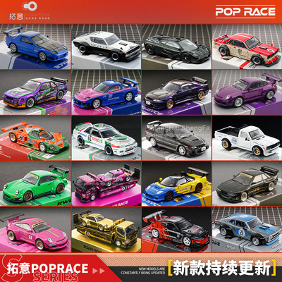拓意POPRACE1/64本田NSX日产GTR马自达雨宫迈凯伦合金汽车模型