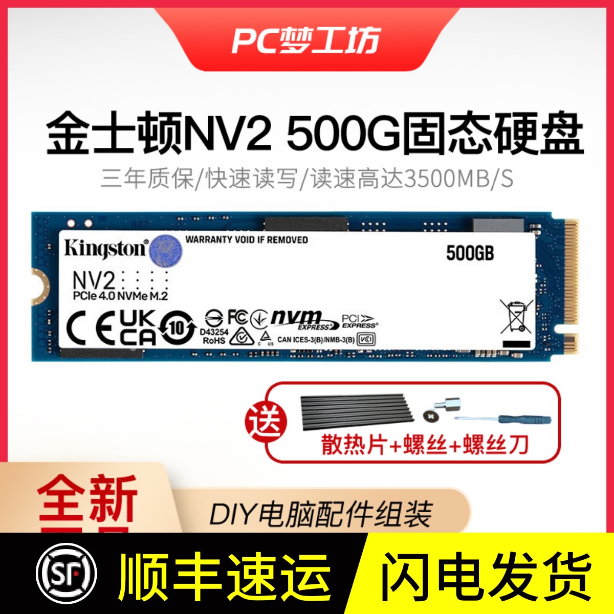 金士顿ssd NV2 500G 1TB台式机笔记本固态硬盘 M.2 PCIe4.0 NVME_虎窝淘