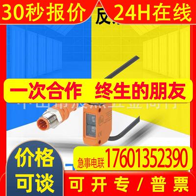 全新原装IFM易福门O6P205镜面反射光电开关 可选亮通或暗通模式询