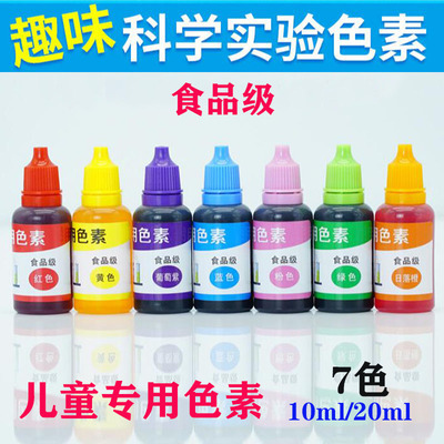 儿童科学实验色素套装食品级颜料
