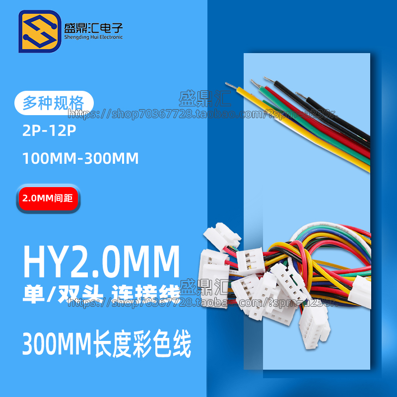 HY2.0mm带扣端子连接线2-12p单双头电子线100mm-300mm长度彩色线_虎窝淘