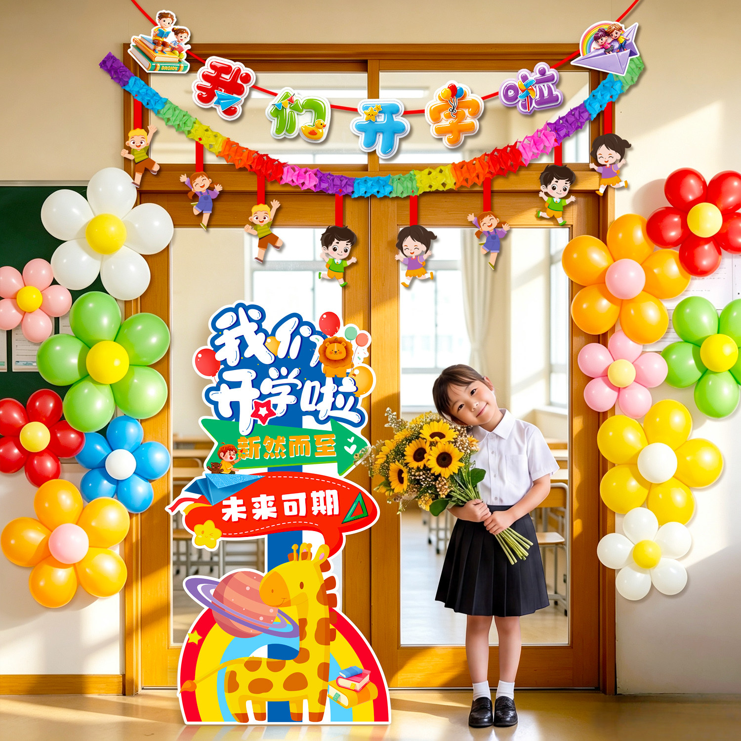 我们开学啦幼儿园教室摆件气球花朵装饰主题拍照kt板彩色拉花道具