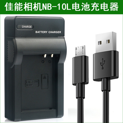 佳能相机电池充电器NB-10L
