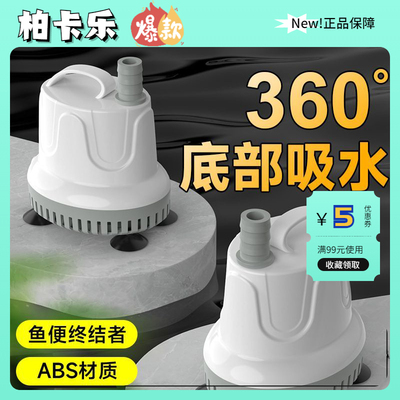 柏卡乐鱼缸潜水泵水泵抽水泵小型底吸泵静音水循环过滤泵换水泵