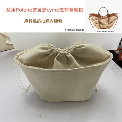 适用波灵恩cymemini编织包内衬