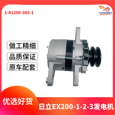 适用6BG1挖掘机发电机1-81200-365-1 日立EX200-1-2-3住友200