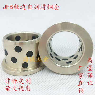JFB自润滑翻遍轴套/带肩型无油衬套耐磨导套石墨铜套MPFZ40/45/50