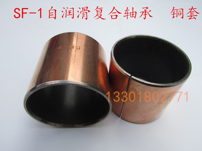 SF1复合轴承/无油衬套/铜套/轴套/自润滑含油轴承内径38 40