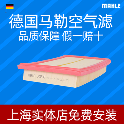 马勒奔驰LX4536空气滤清器