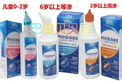 生理海水洗鼻器儿童鼻腔冲洗清洗