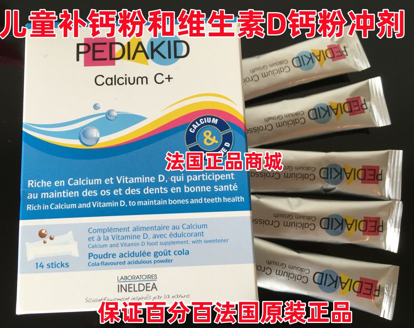 现货法国PEDIAKID Calcium C+儿童补钙粉和维生素D钙粉冲剂14条