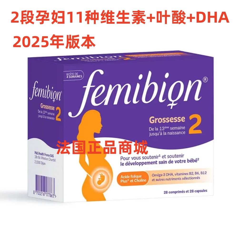 现货法国MERCK Femibion 2段孕妇11种维生素+叶酸+DHA 28粒+28粒