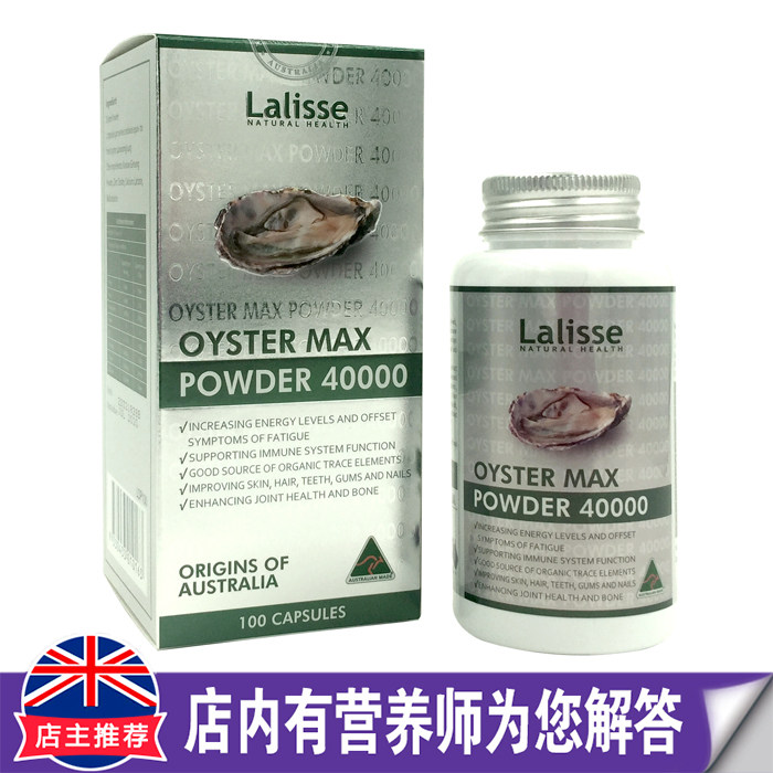 澳洲原装进口Lalisse牡蛎胶囊40000mg*100粒
