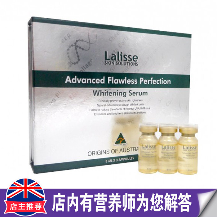 澳洲原装进口Lalisse精华液肤色保湿滋润嫩肤8ml*3支