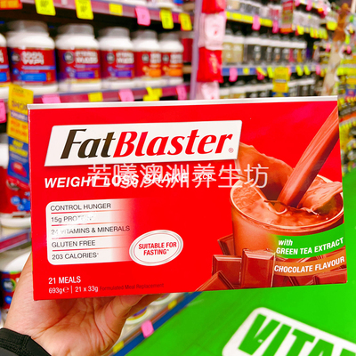 澳洲原装进口Fatblaster代餐奶昔膳食纤维低卡独立包装21包巧克力