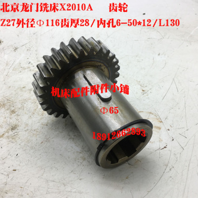 北京第一机床X2010A龙门铣床22392齿轮Z27/M4/6-50*12/L130