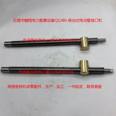 无锡市翱翔电力Q1280-转台式电动管坡口机丝杆螺母28*5左L478