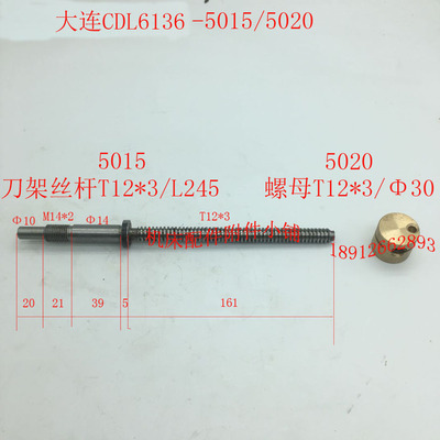 大连CDL6136机床5015/5020刀架丝杆T12*3/L245螺母T12*3/Φ30
