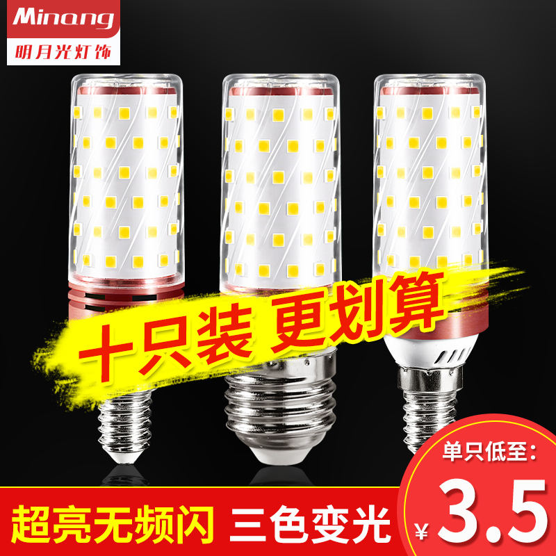 家用led灯泡节能灯E14小螺口E27玉米灯照明超亮吊灯光源三色变光_虎窝淘