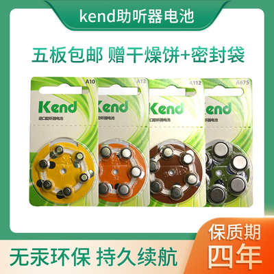 助听器电池kend助听器电池a312