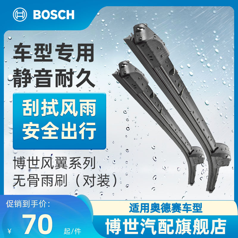 博世无骨雨刷片适用本田奥德赛专用汽车雨刮器胶条官方旗舰店正品_虎窝淘