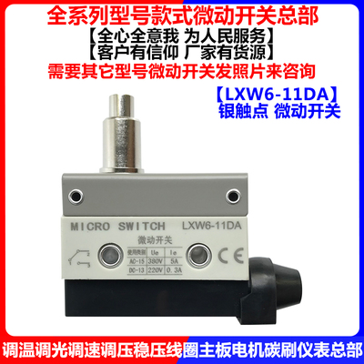 LXW6-11DA微动开关欧姆龙德力西